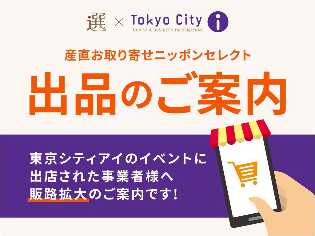 GOOD PLAZA TOKYO 東京シティアイ | 東京駅丸の内南口からすぐの観光案内所